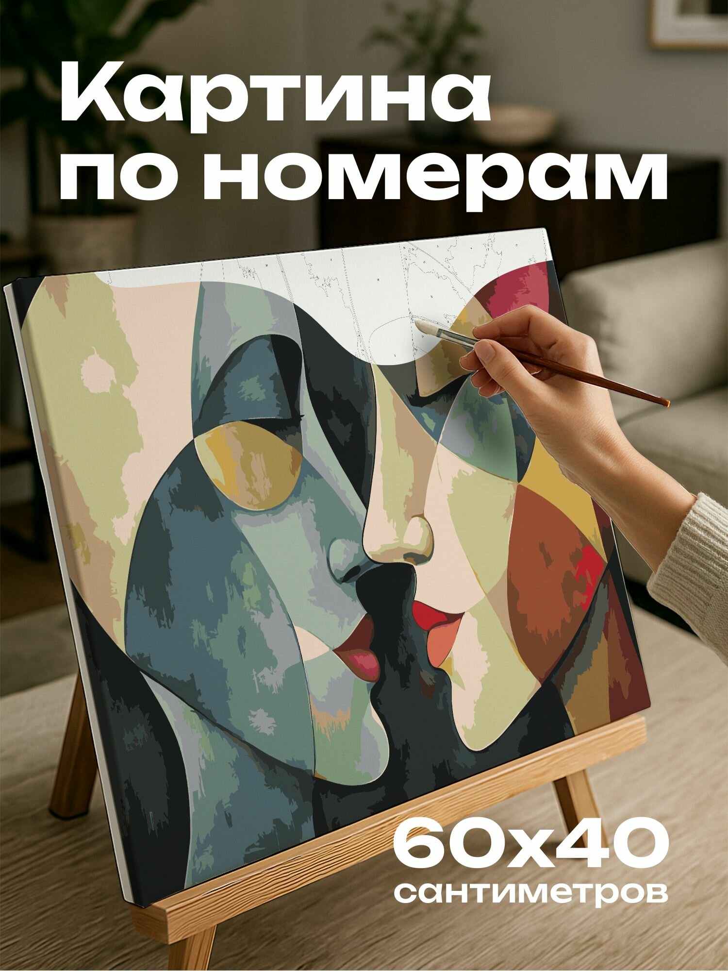 Картина по номерам 60x40 см, Абстракция, масляная картина, дружба, яркие цвета, динамичные формы, связь, товарищество