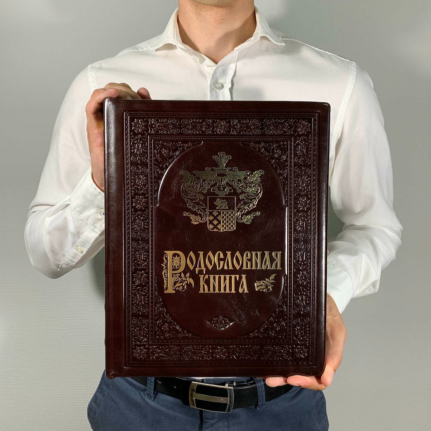Подарочная Родословная Книга-альбом «Гербовая», натуральная кожа, ручная работа, формат А4
