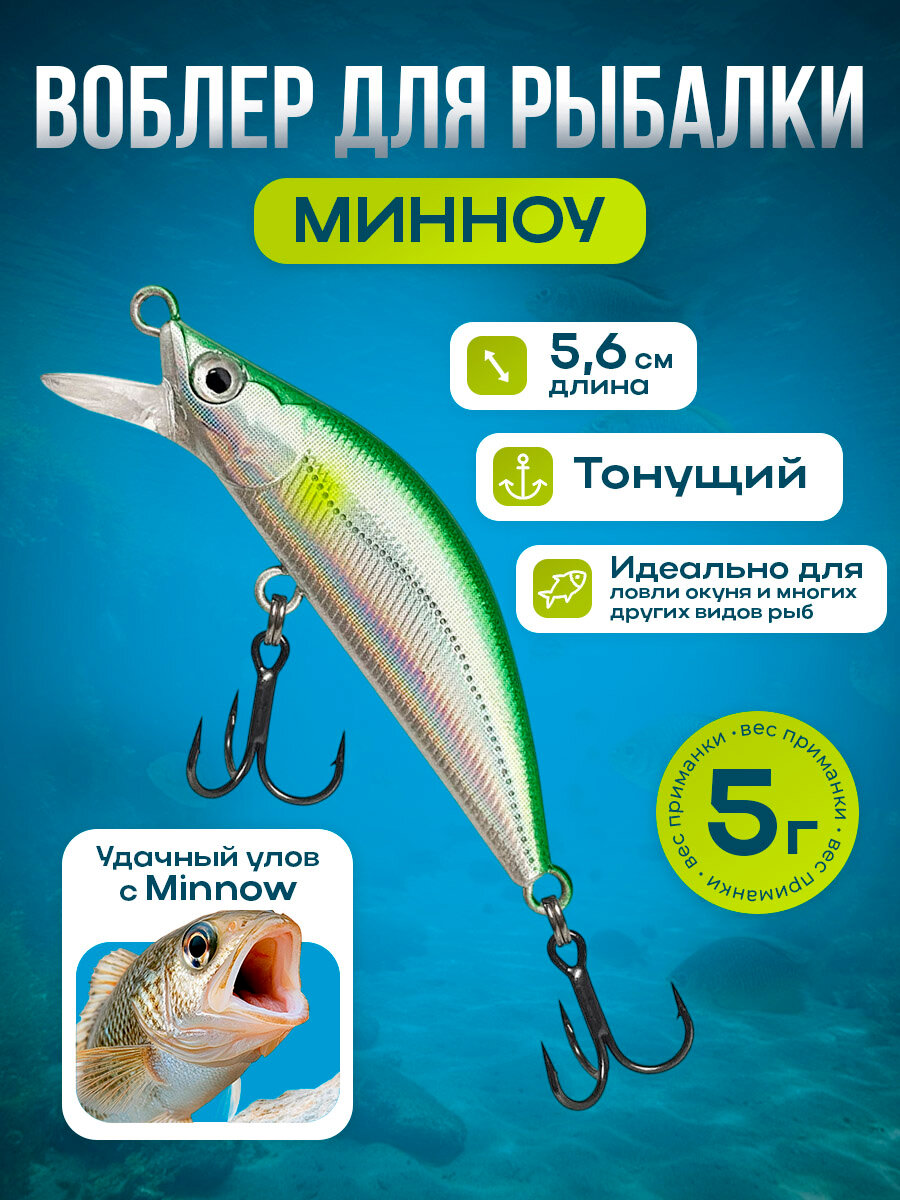 Воблер для рыбалки Minnow, тонущий, 5.6 см/5 г, зелено-серебристая