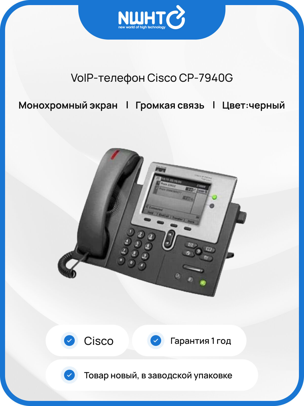 VoIP-телефон Cisco CP-7940G, 2 линии, поддержка дополнительных модулей