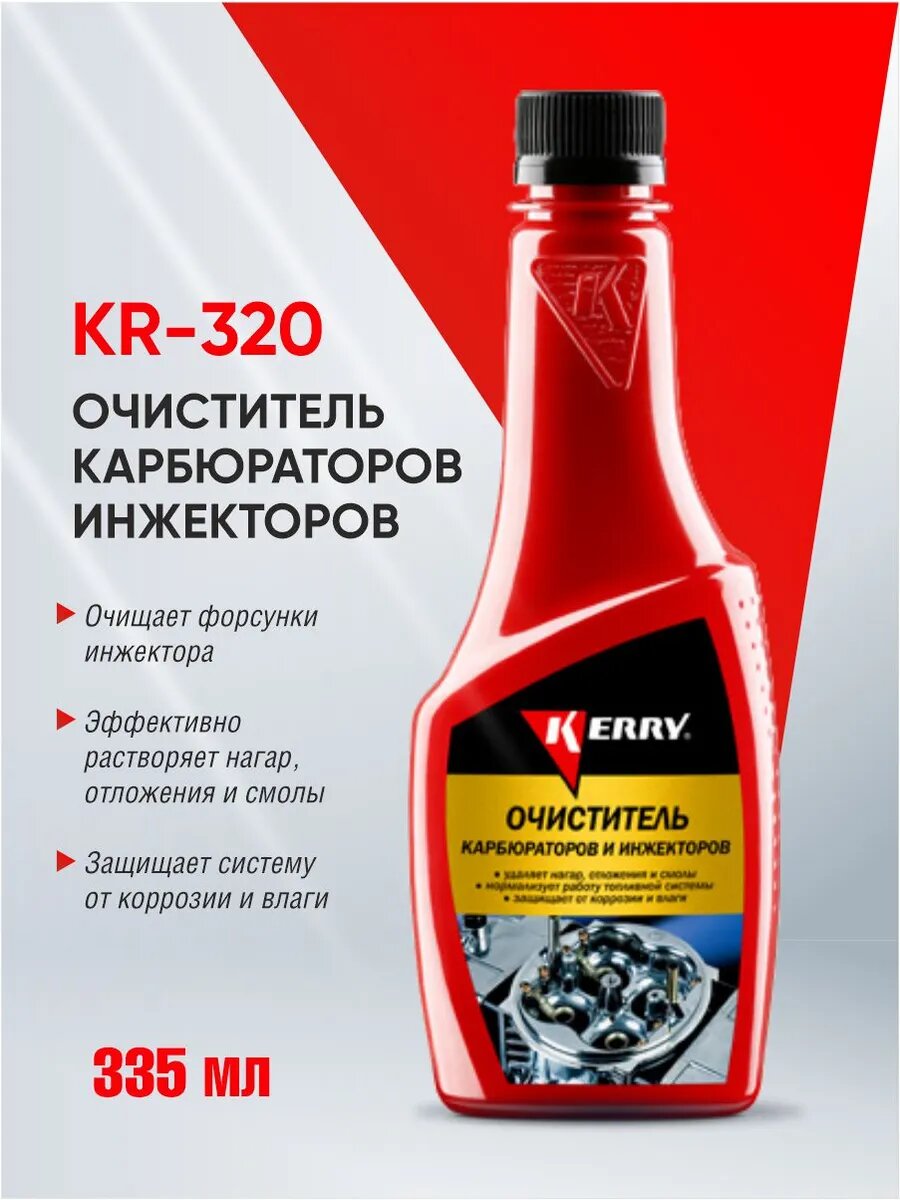 KR-320 Очиститель карбюраторов
