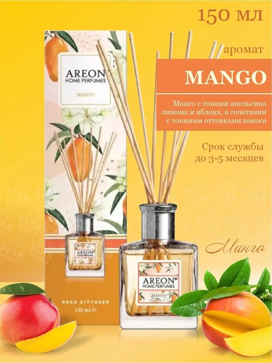 Диффузор для дома с палочками 150 мл