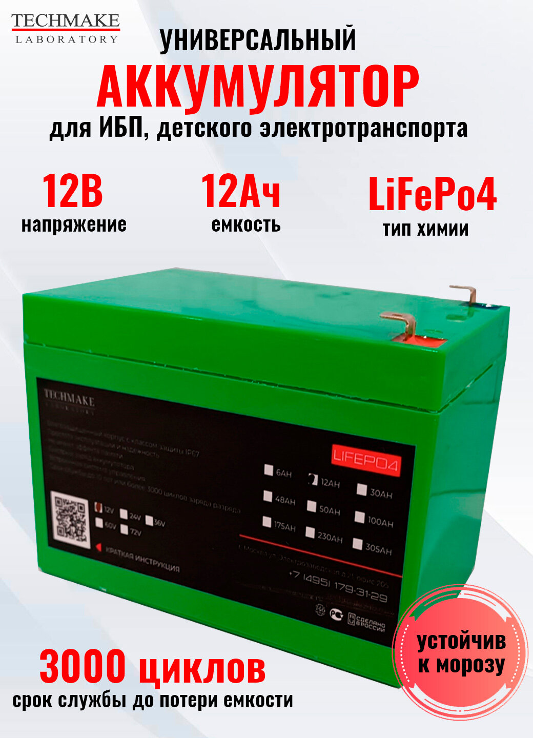 Тяговый аккумулятор 12V 12Ah LiFePO4 для ИБП, детского электротранспорта