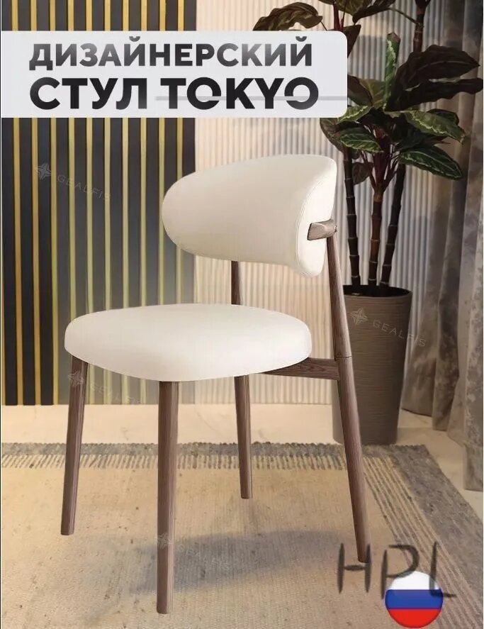 Стул Tokyo, 1 шт. Дизайнерский стул для дома и офиса, белый стул с деревянными ножками и экокожей.