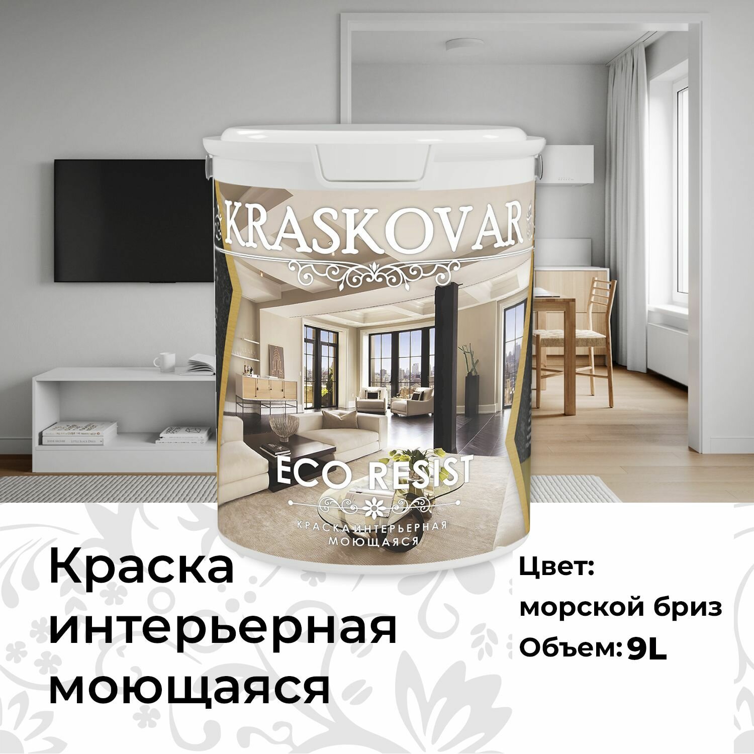Краска интерьерная акриловая белая Kraskovar ECO RESIST База А 9л влагостойкая моющаяся для стен и потолков