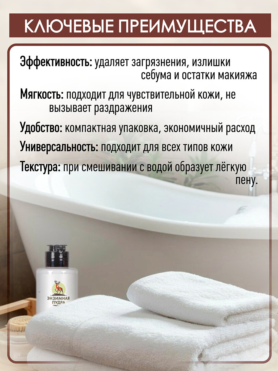 Энзимная пудра, 80 гр мягкое, но эффективное средство для ежедневного очищения кожи — фото 1