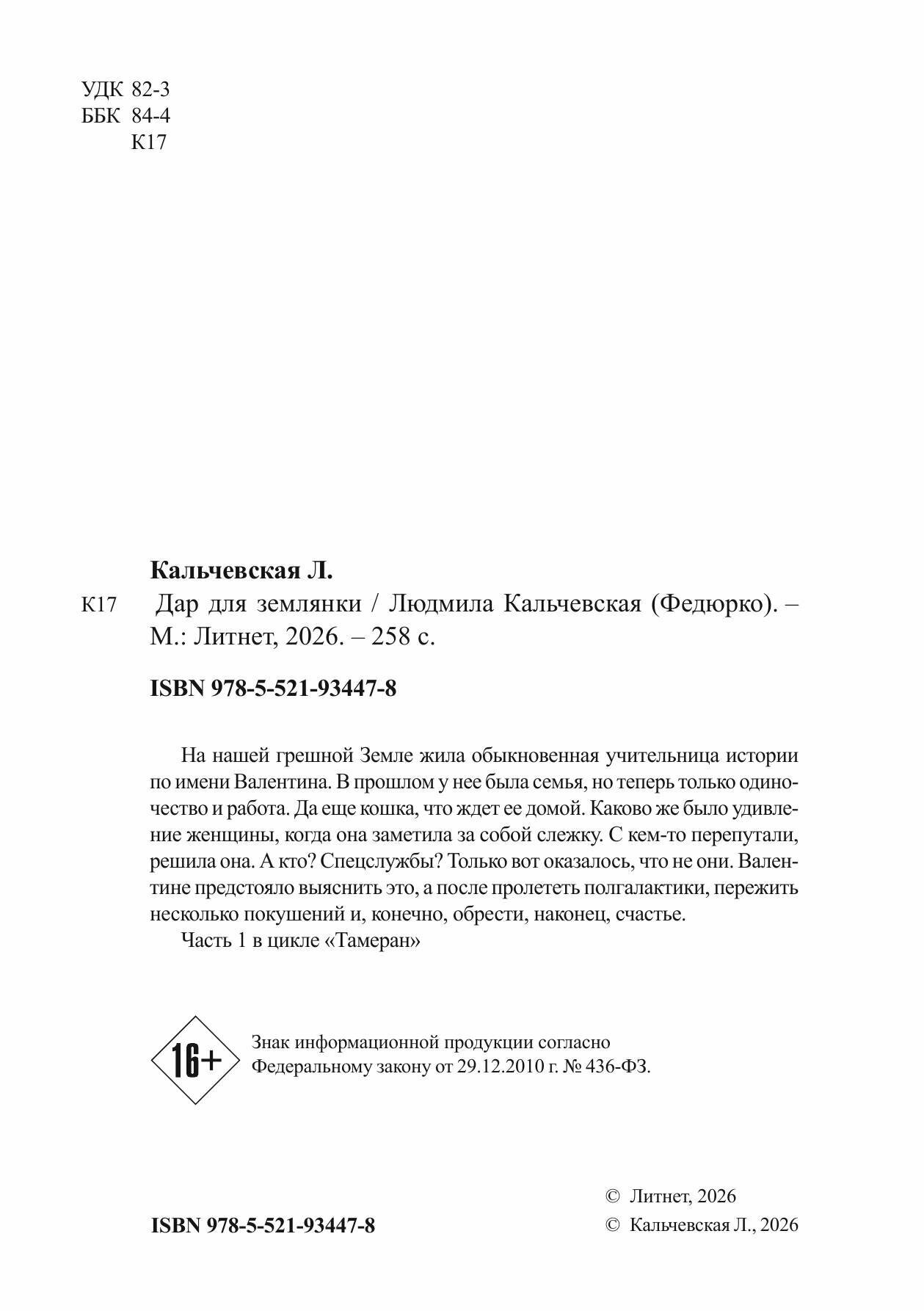 Дар для землянки — фото 1