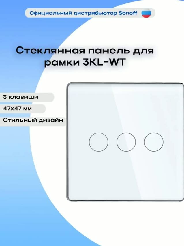 Стеклянная панель для рамки 3KL-WT 47*47мм белый — фото 1