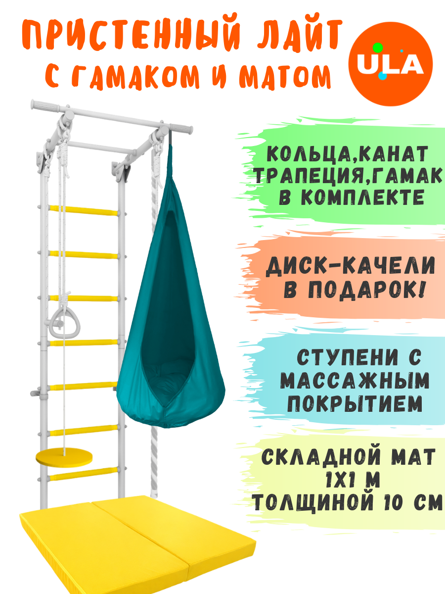Шведская стенка детская Лайт с матом 1х1 м и гамаком, цвет прованс-бирюзовый