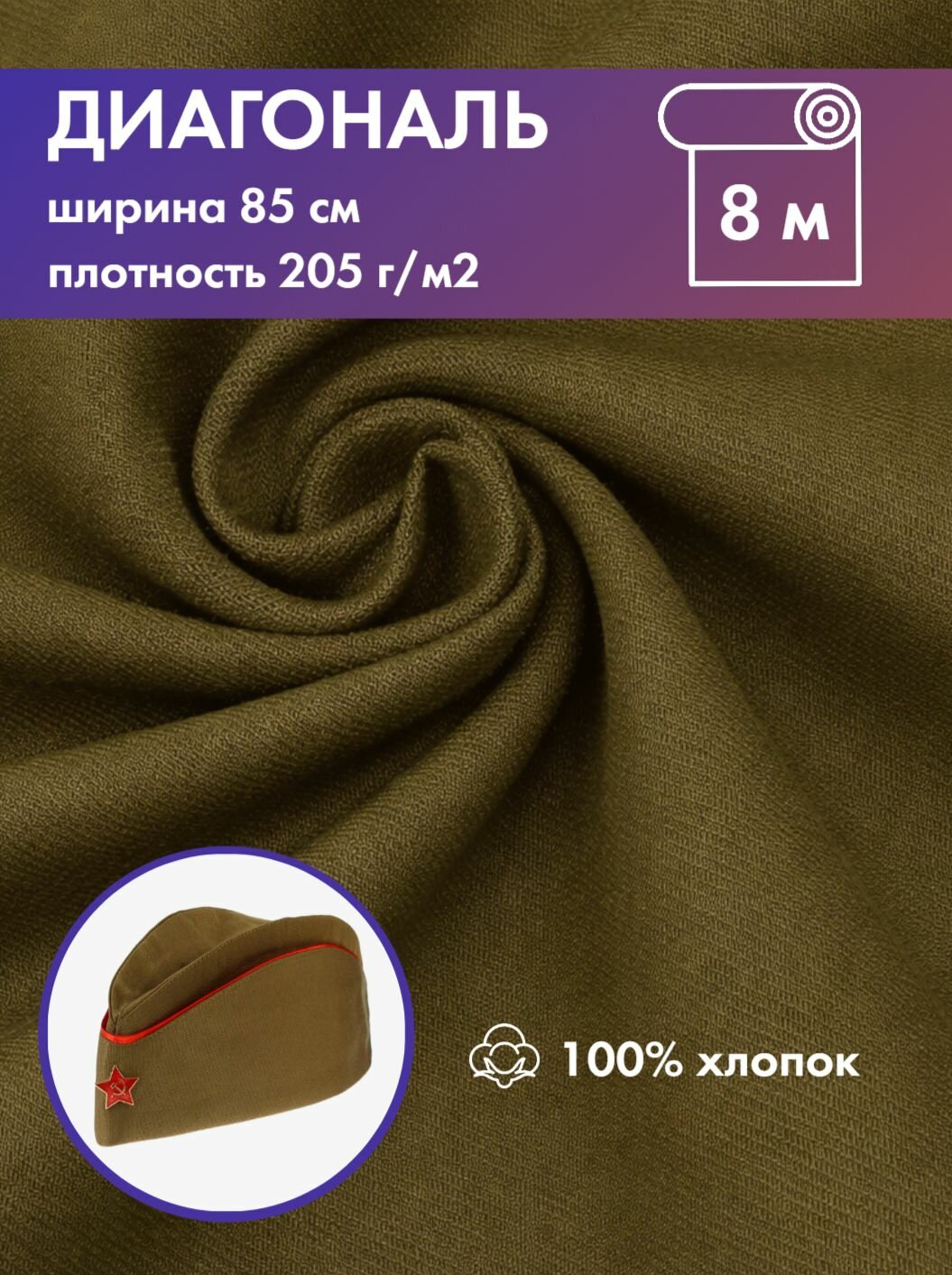 Ткань Диагональ, цв. хаки, пл.205 г/м2, ш-85 см, отрез 8 метров