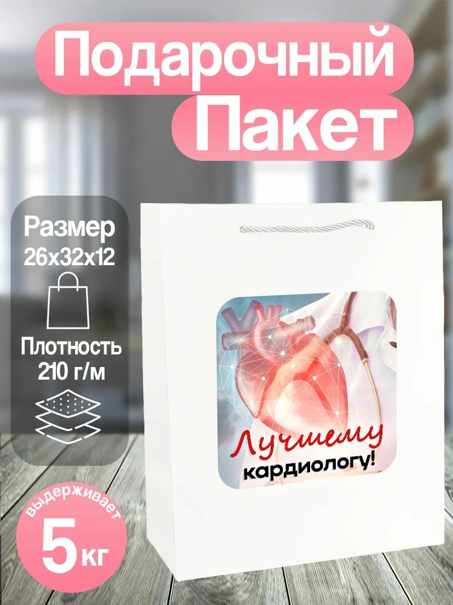 Подарочный пакет Врачу, упаковка для подарка, 26х31 см
