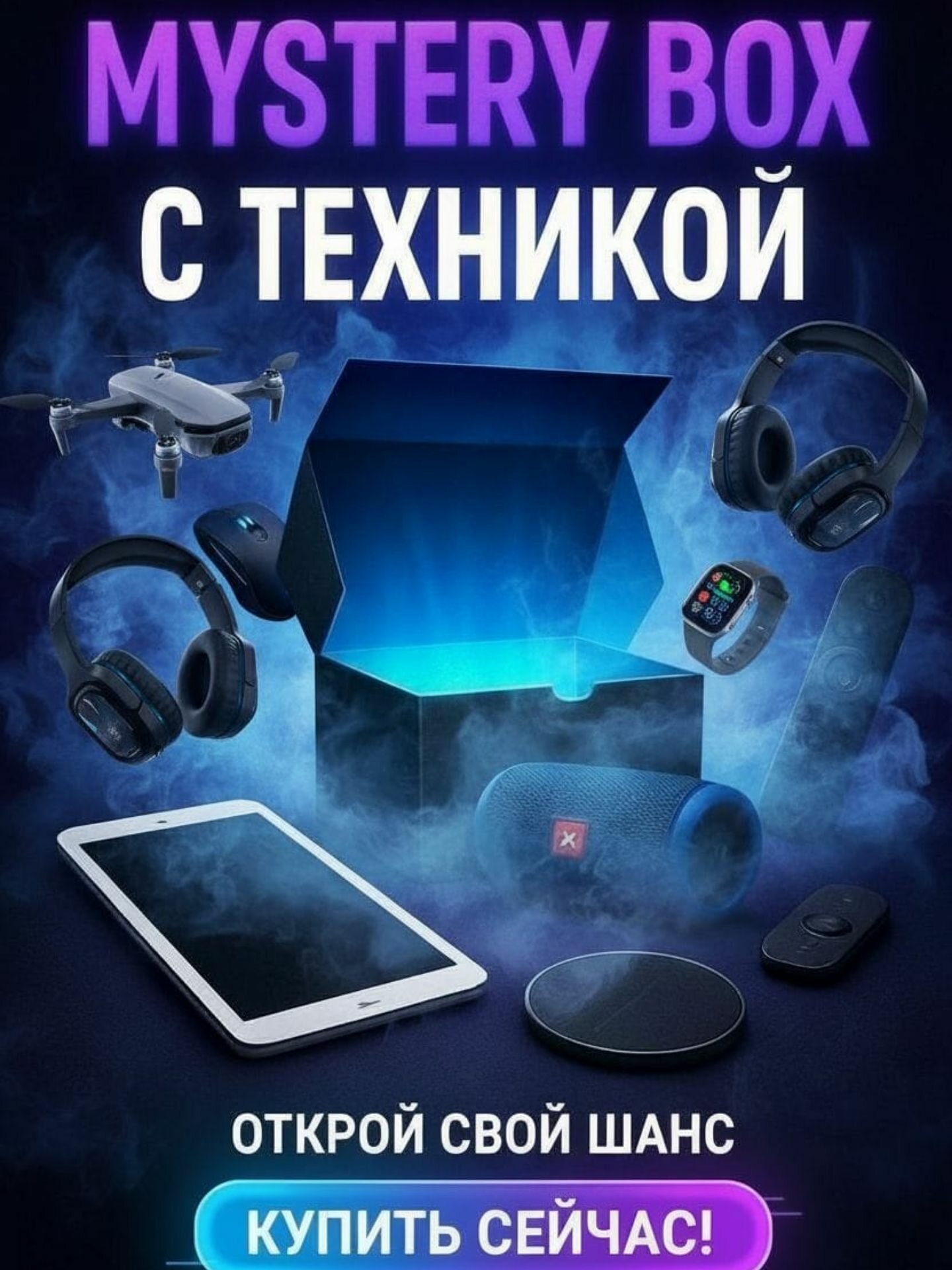 Подарочный набор с техникой бокс с электроникой 4-6 предметов