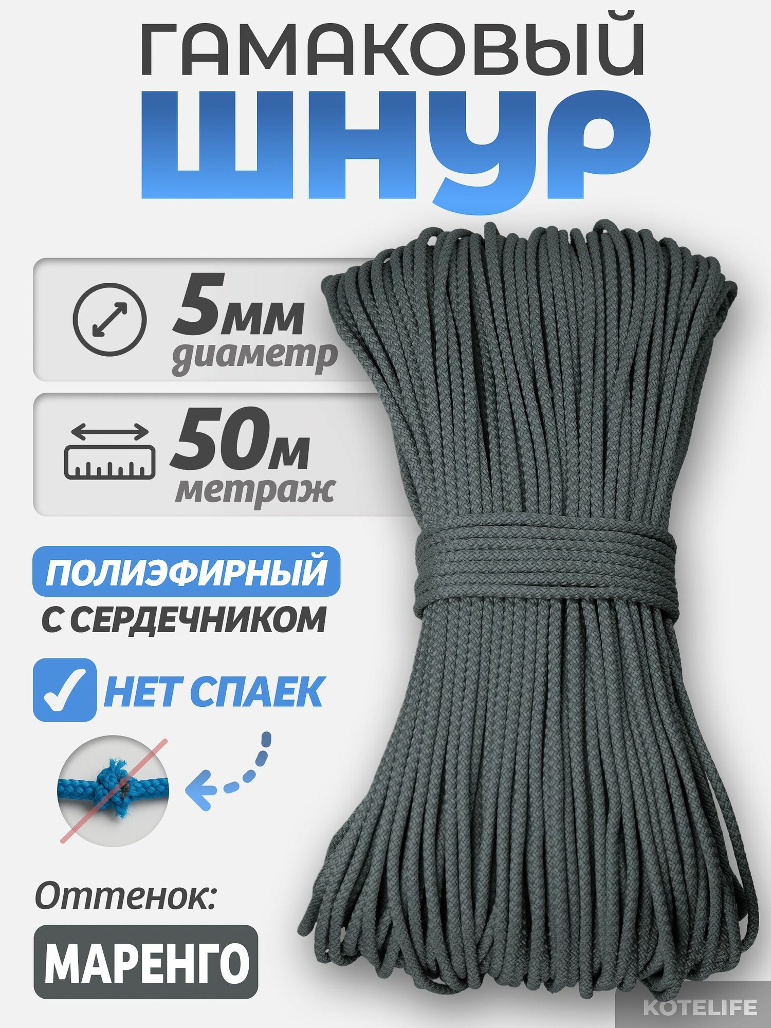 Гамаковый шнур 5мм с сердечником полиэфирный, Маренго 50м