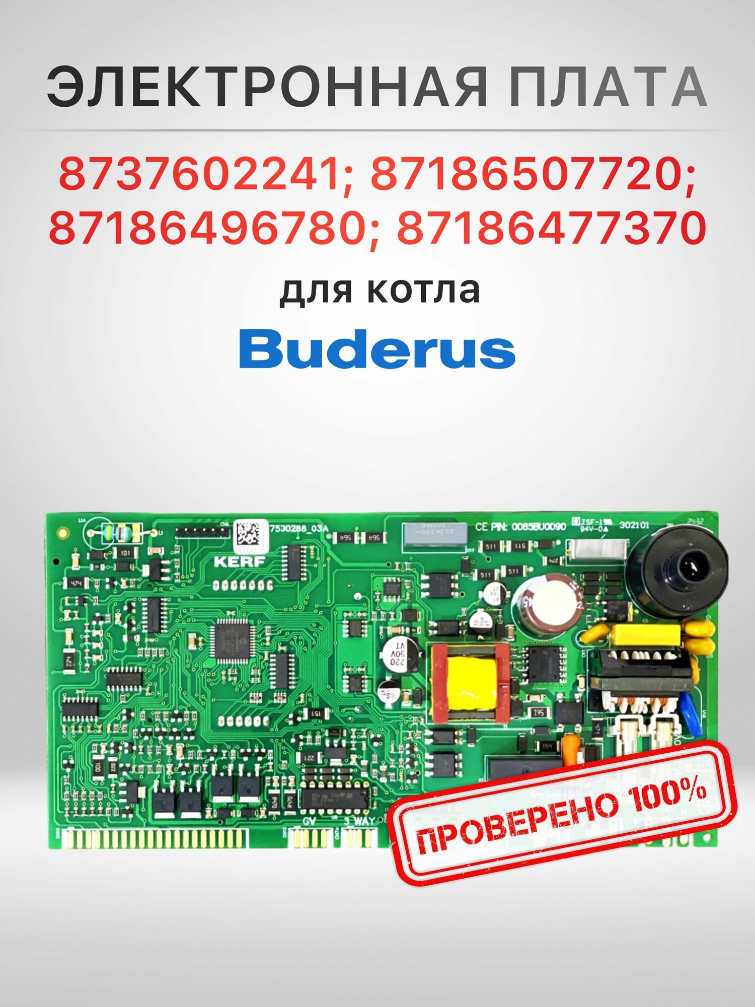 Электронная плата KERF для двухконтурных котлов U072 - 12K/18K/24K/28K/35K (87186477370)