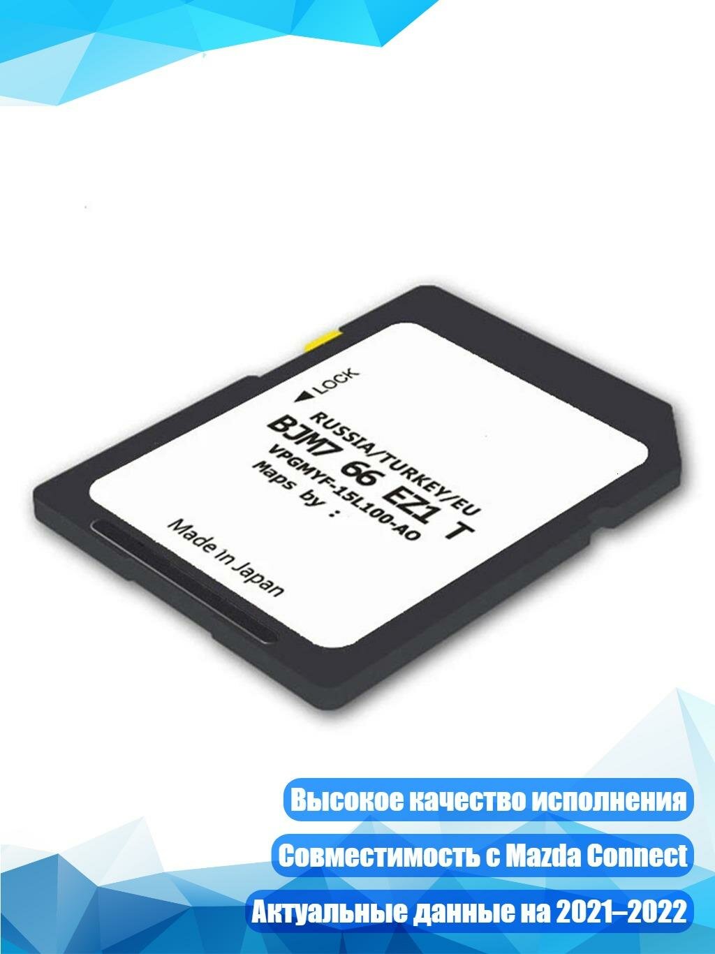 Карта GPS для Mazda, вся Европа, 2021/2022
