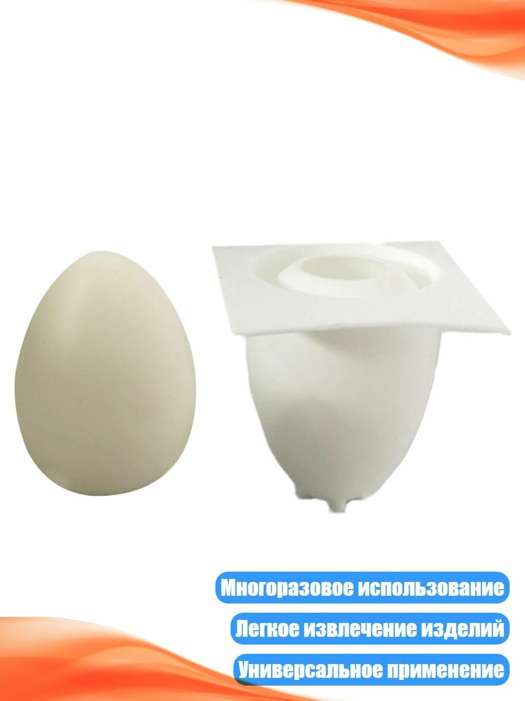 Силиконовая форма для свечей в форме яйца