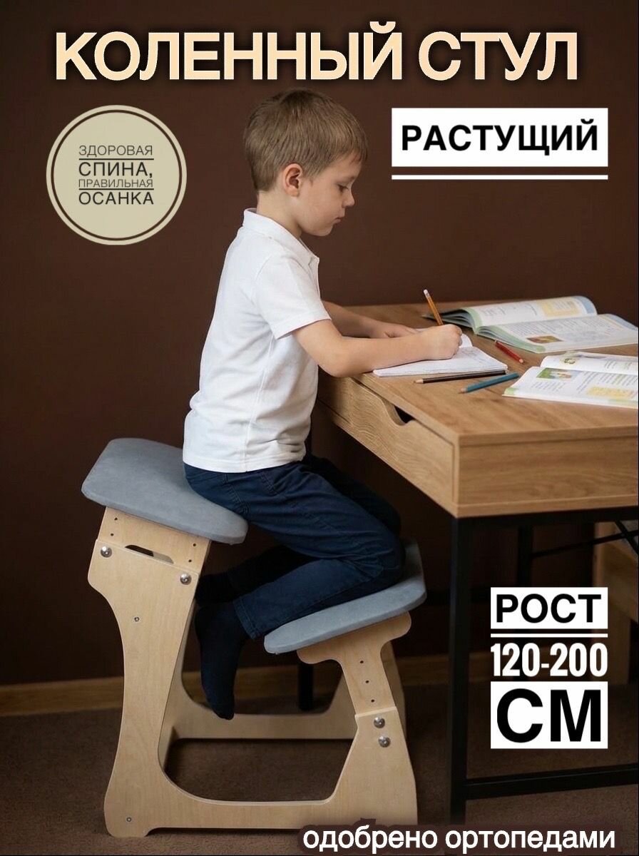 Ортопедический коленный стул школьника