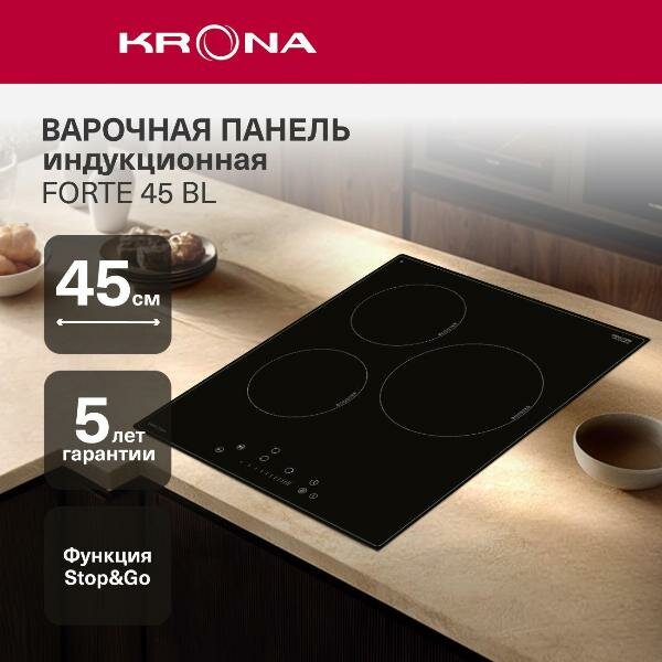 Встраиваемая индукционная панель независимая Krona FORTE 45 BL