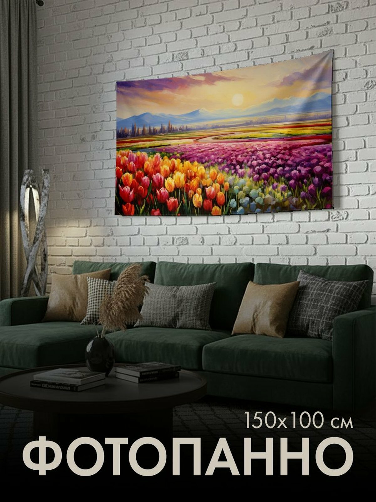 Панно тканевое PrintyFull / 150x100 см / картина маслом
