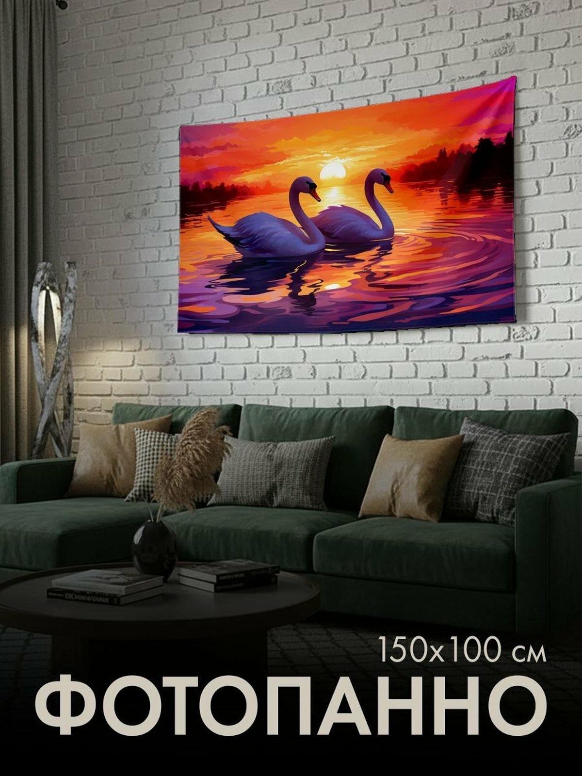 Панно тканевое PrintyFull / 150x100 см / лебеди, силуэты