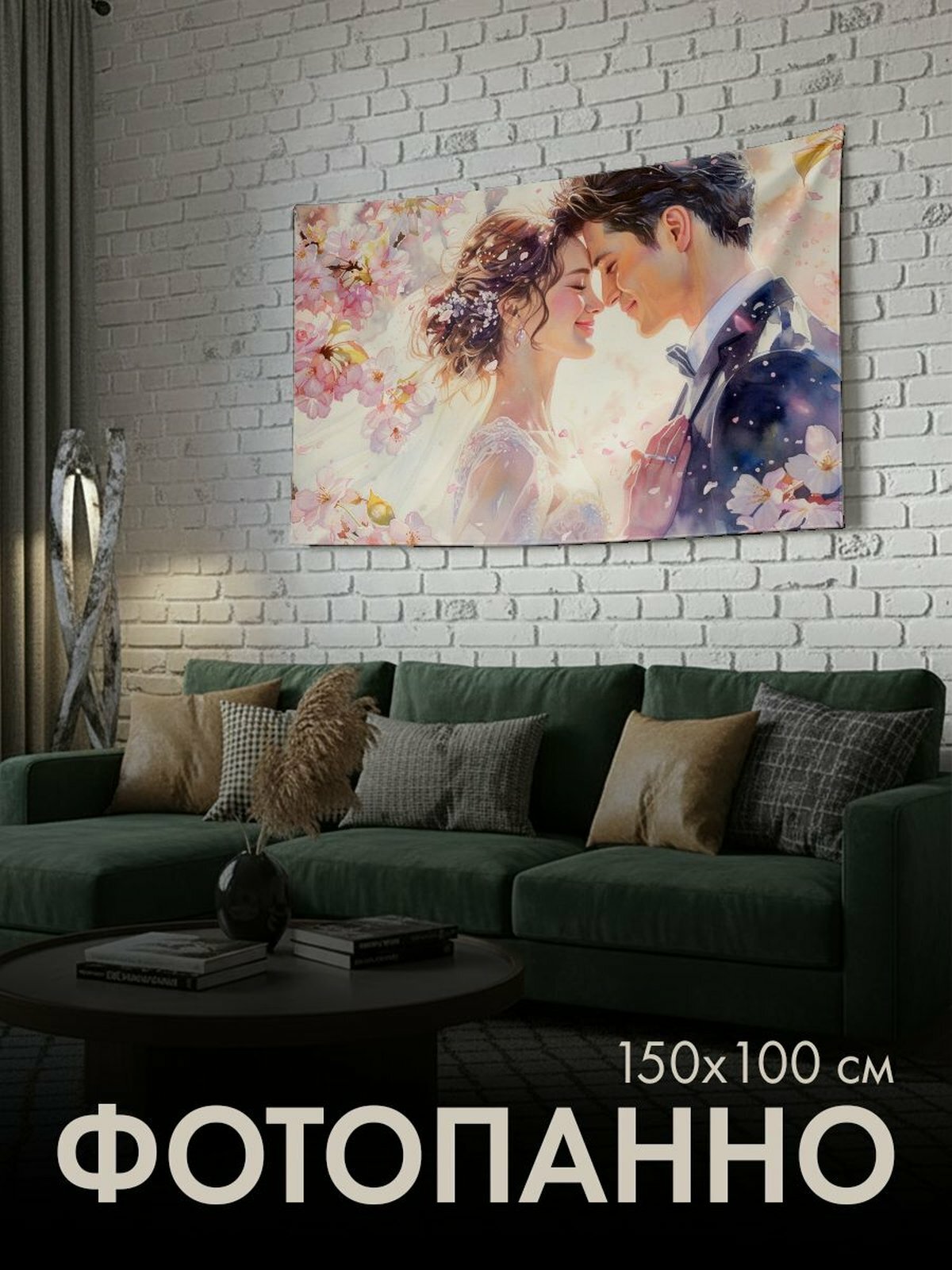 Панно тканевое PrintyFull / 150x100 см / свадебные клятвы