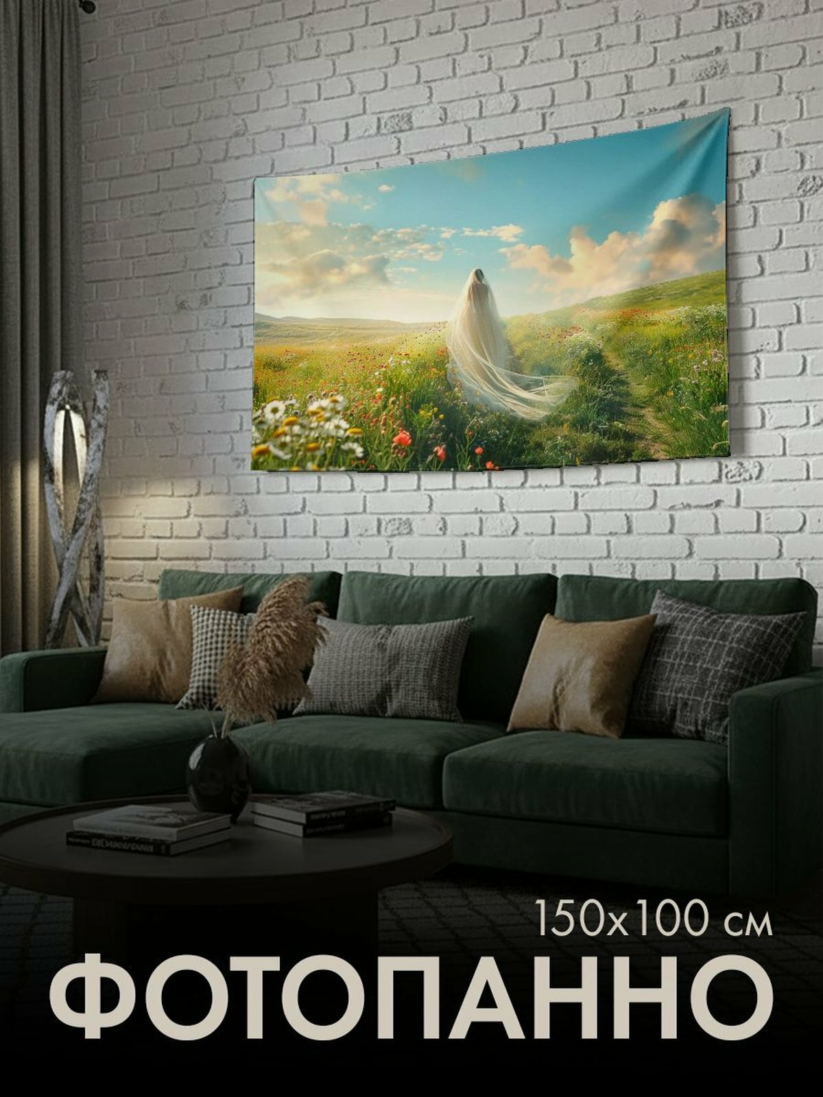 Панно тканевое PrintyFull / 150x100 см / свадебная