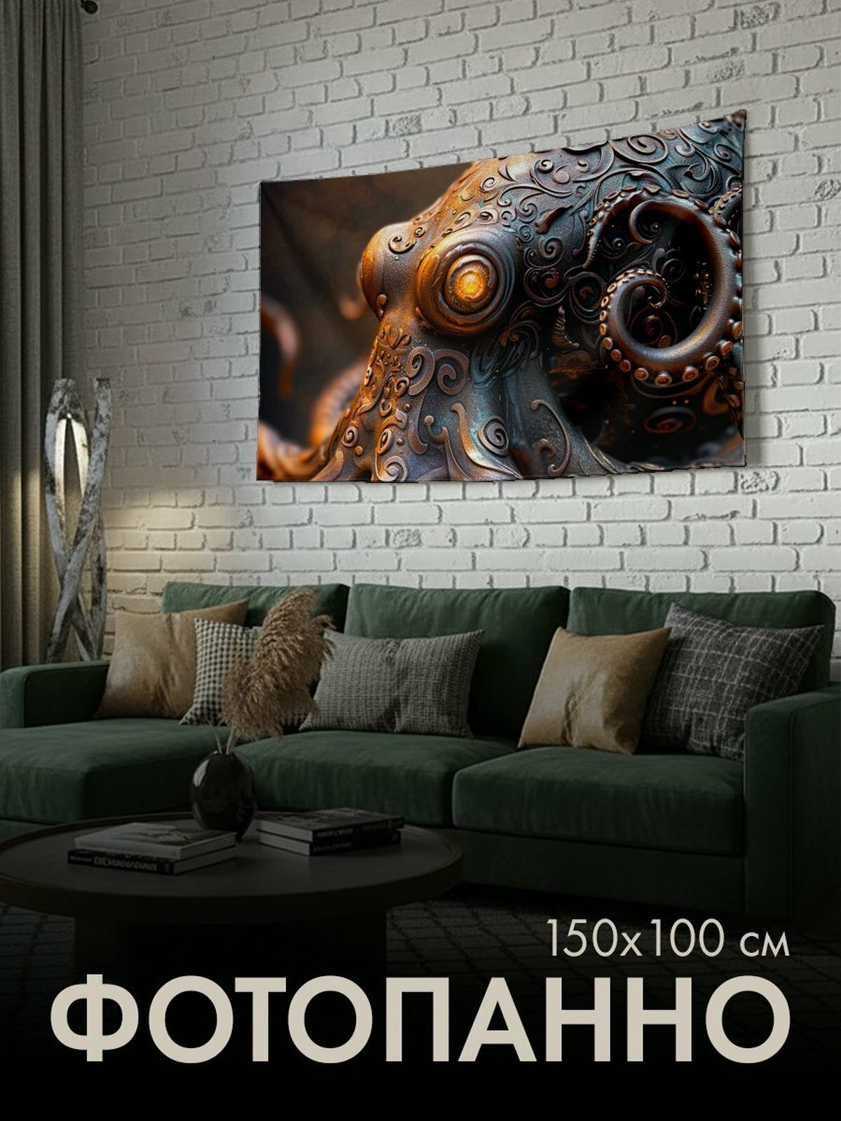 Панно тканевое PrintyFull / 150x100 см / мистический