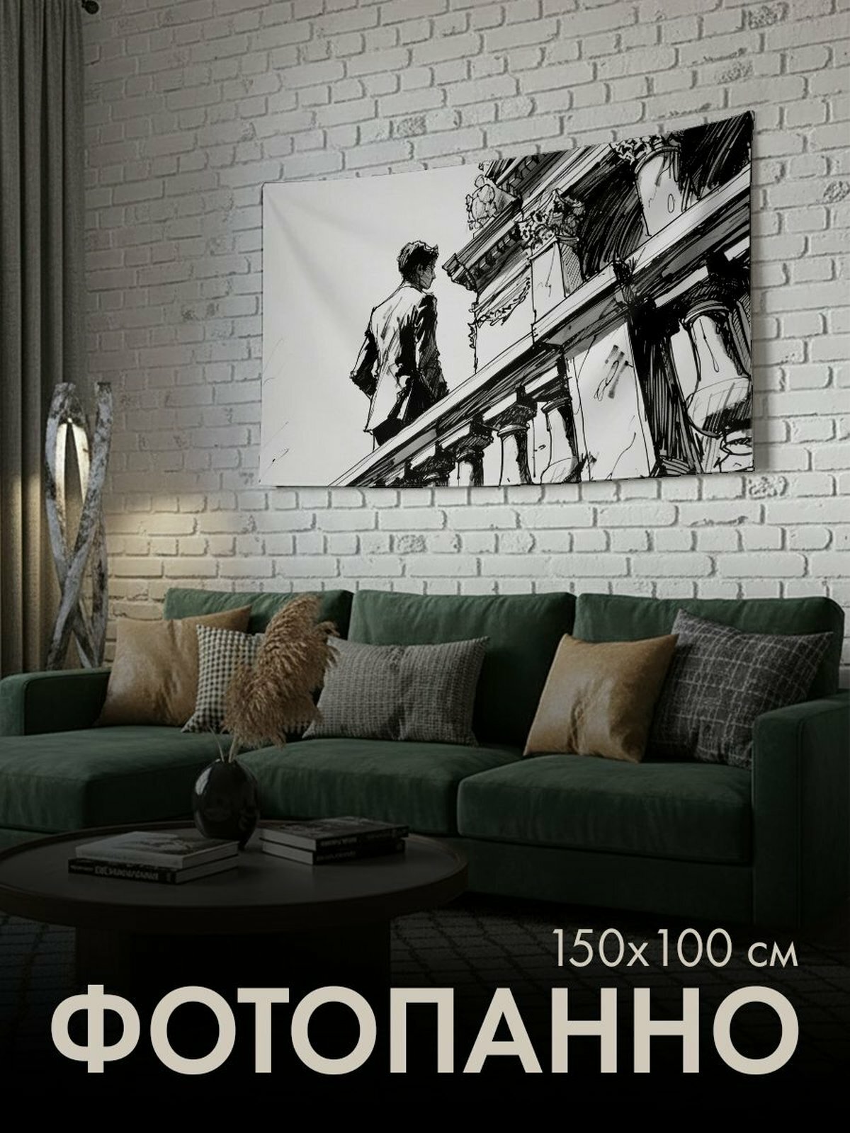 Панно тканевое PrintyFull / 150x100 см / жених, монохромный