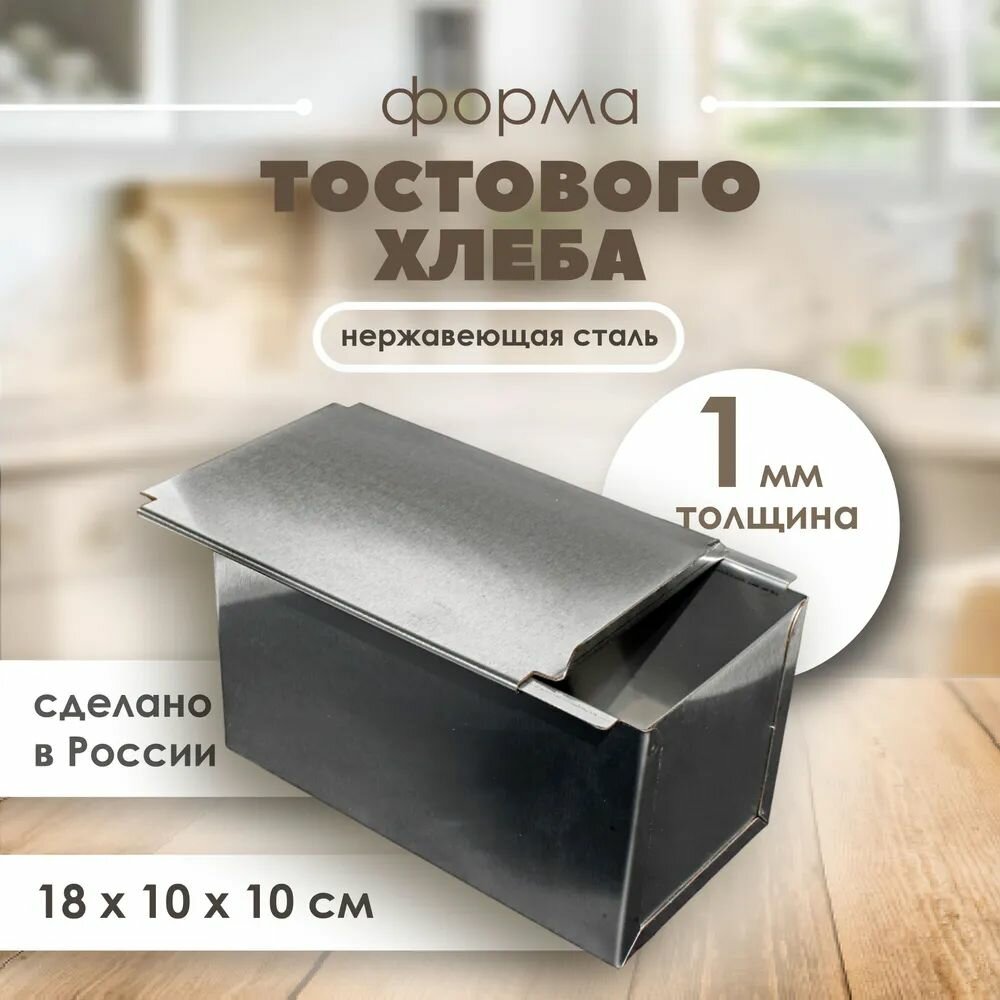 Форма для выпечки, Прямоугольная, 10.5 см x 18.5 см, 1 шт