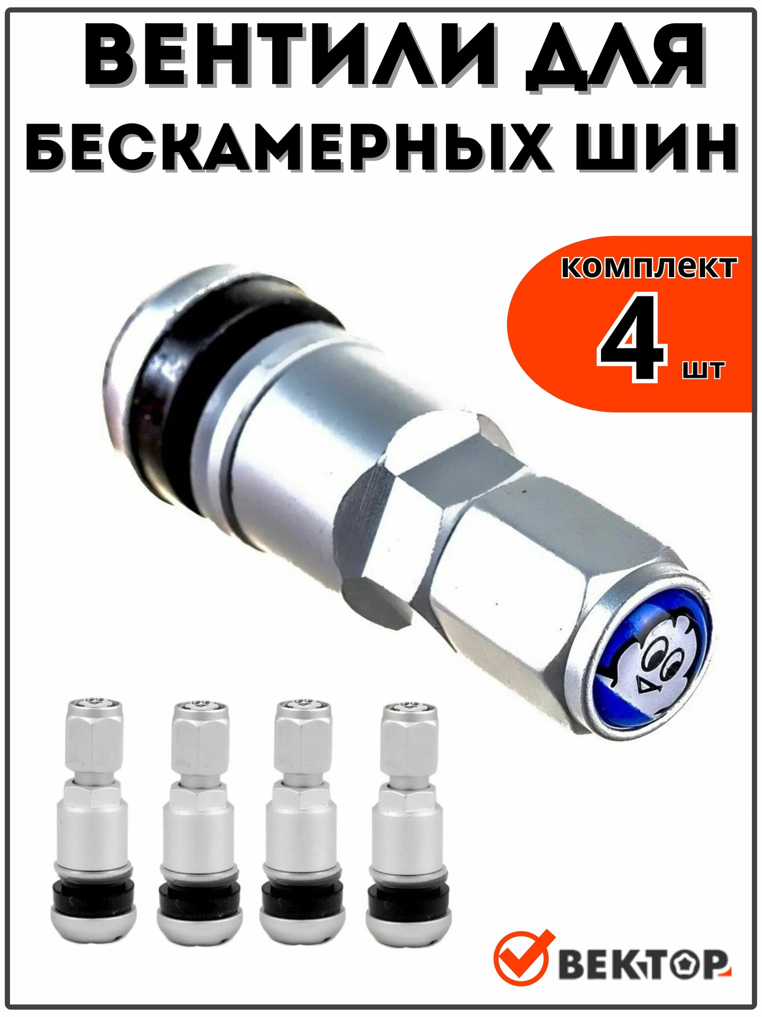 Вентили для дисков металлические MS525AL. 4 шт