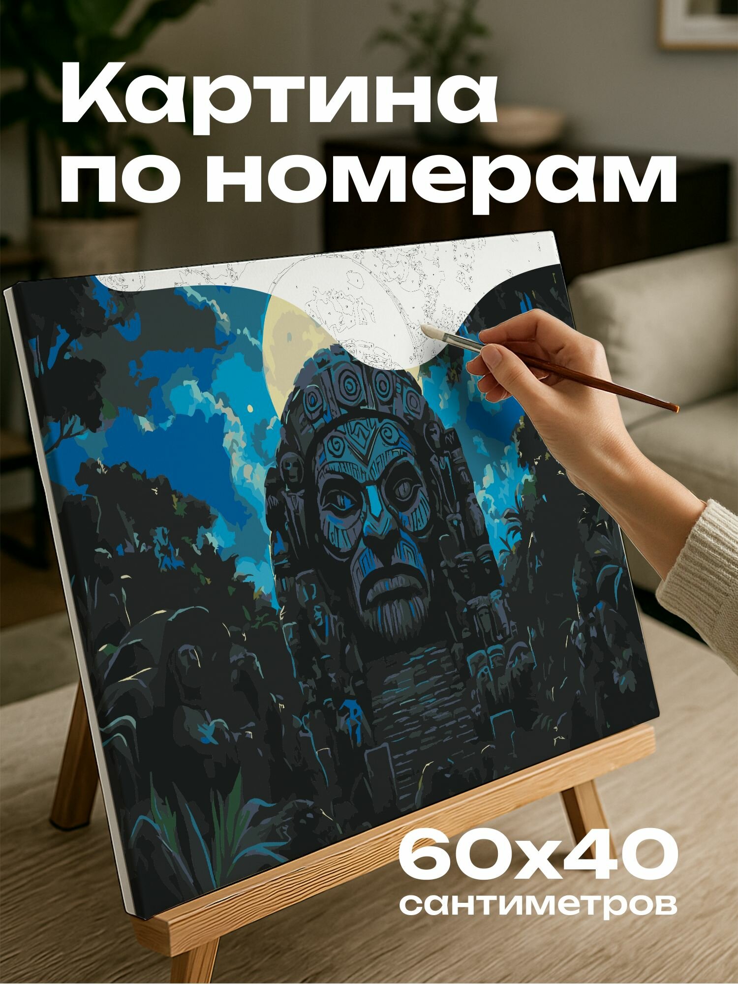 Картина по номерам 60x40 см, барон Самди, вуду, лунный свет, джунгли, племенные знаки, мистические артефакты