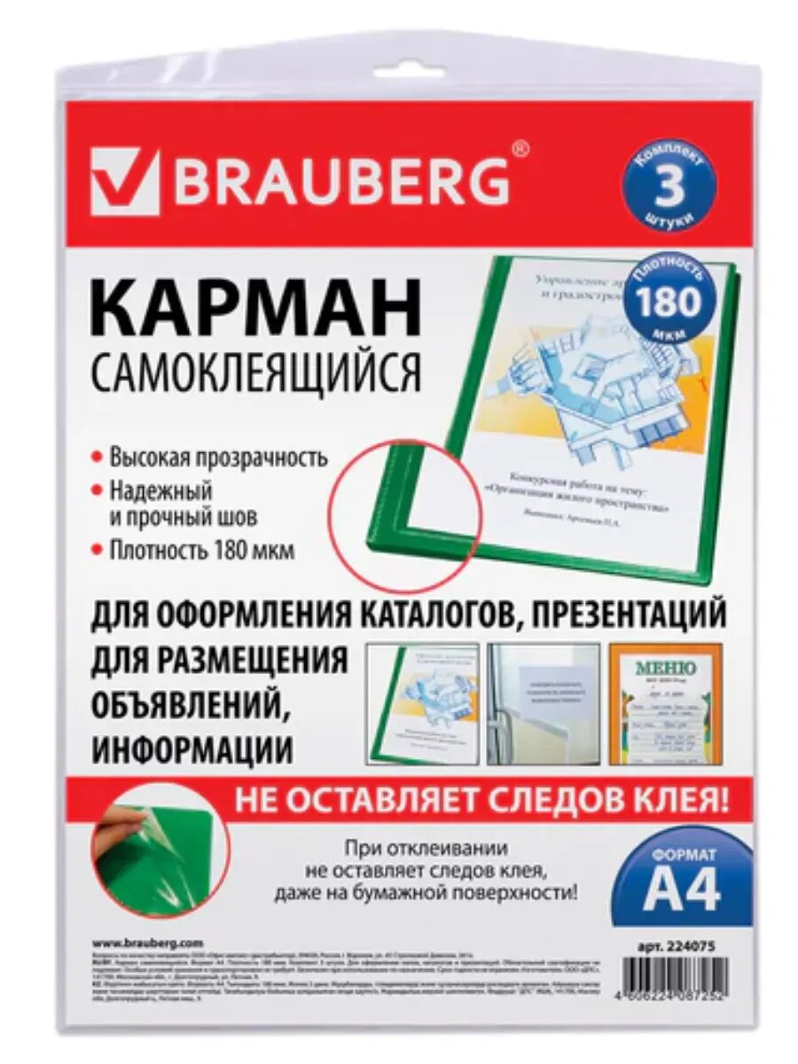 Карманы самоклеящиеся на любую поверхность А4, 3 шт.