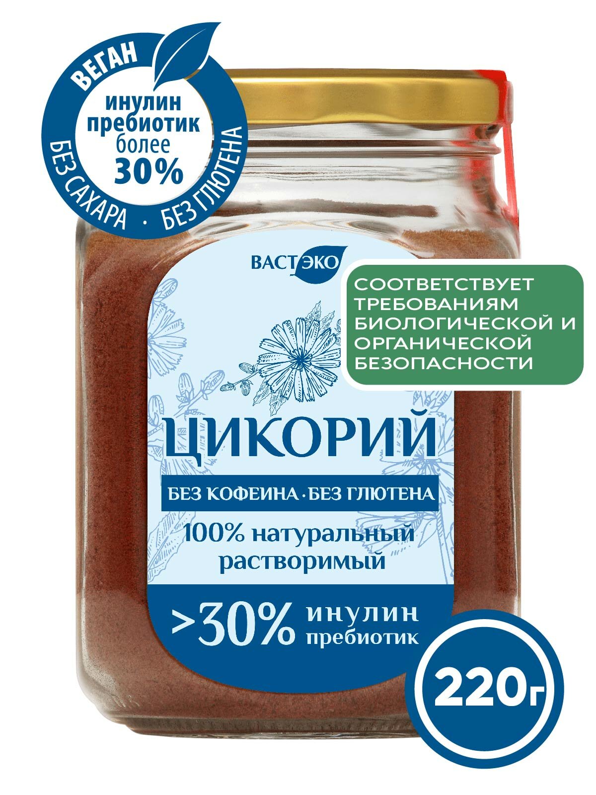 Напиток Цикорий премиум натуральный растворимый порошок, 220 г. Инулин >30%. БИО. Органик. Без кофеина, глютена, сахара, лактозы. Веган