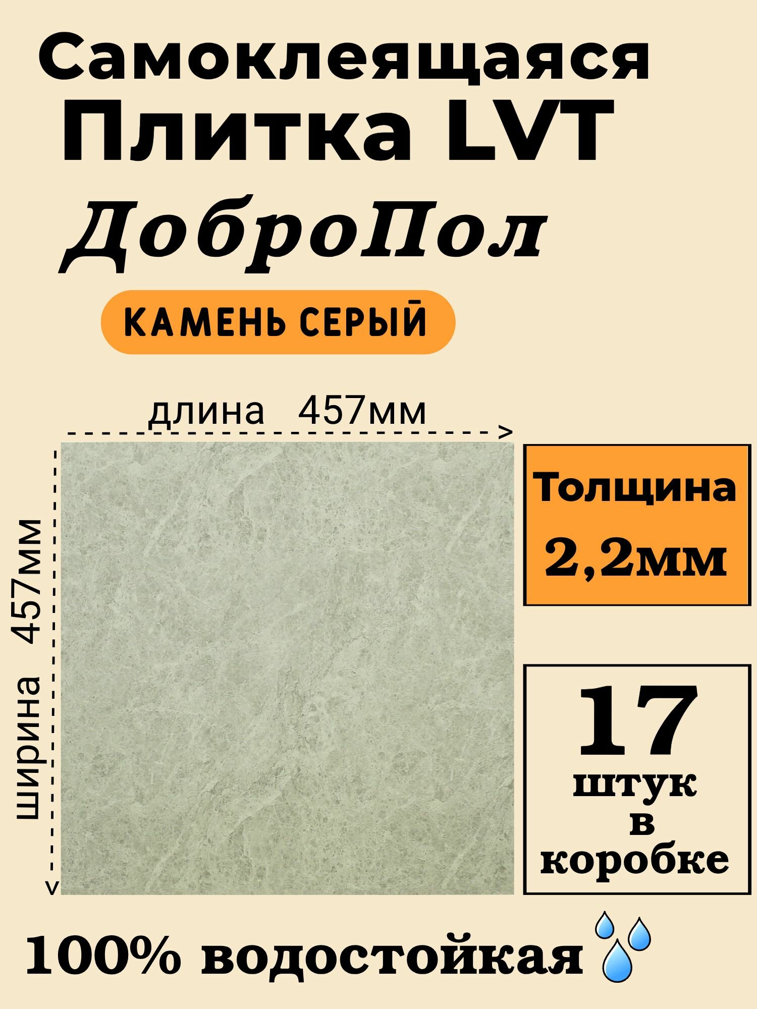 Плитка Самоклеющаяся добропол FD310 толщина 2,2мм (размер 457х457мм) 17шт