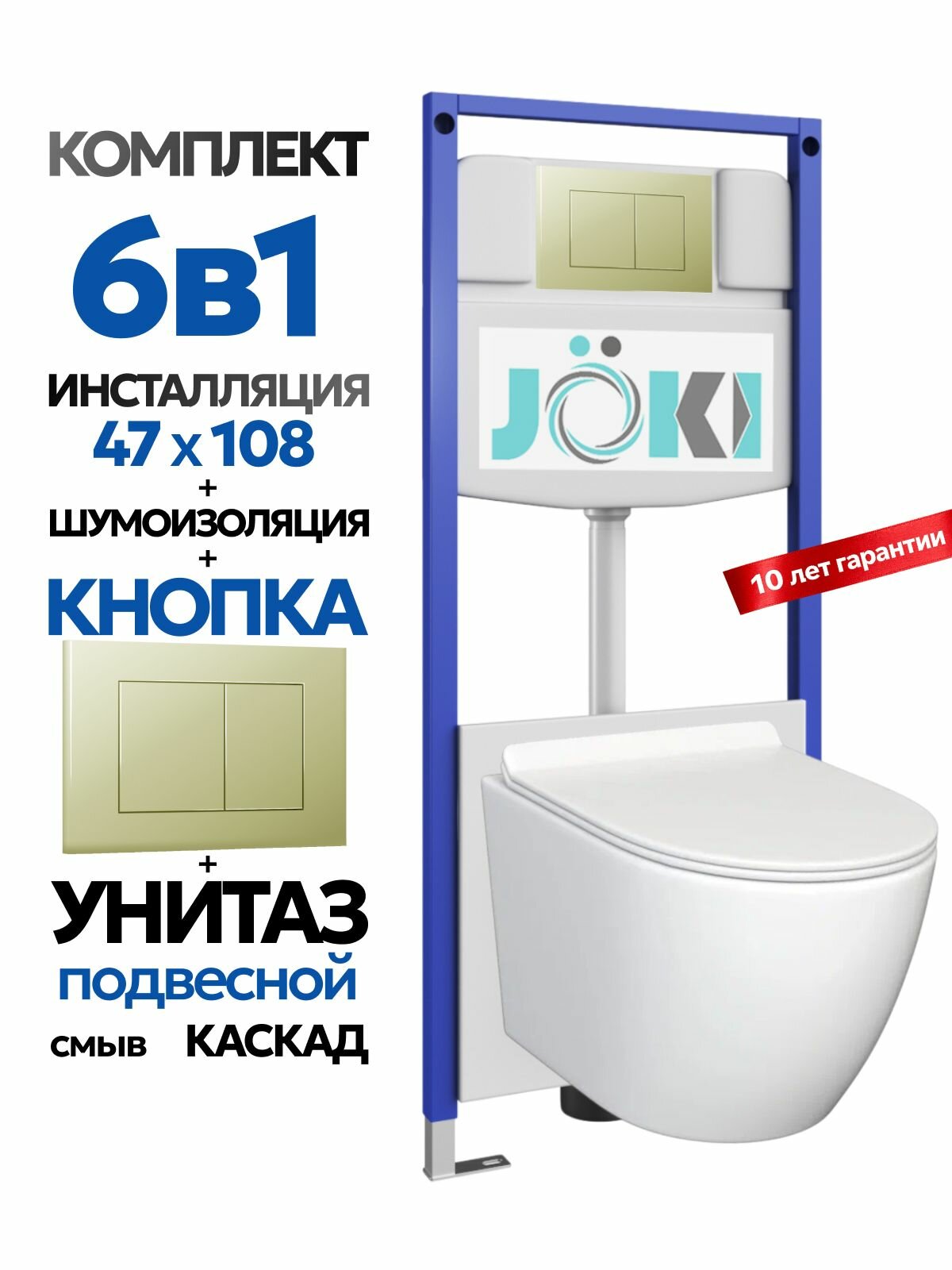 Комплект: Инсталляция JK03553+Кнопка JK007551 золото+Stella JK1061016 белый унитаз