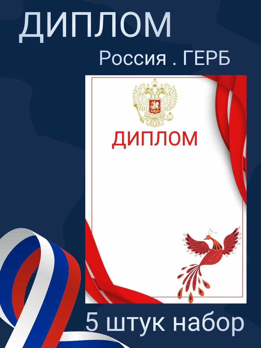 Грамота. Диплом. Сертификат для награждения в школе, классе детских садах. Формат А4, под принтер