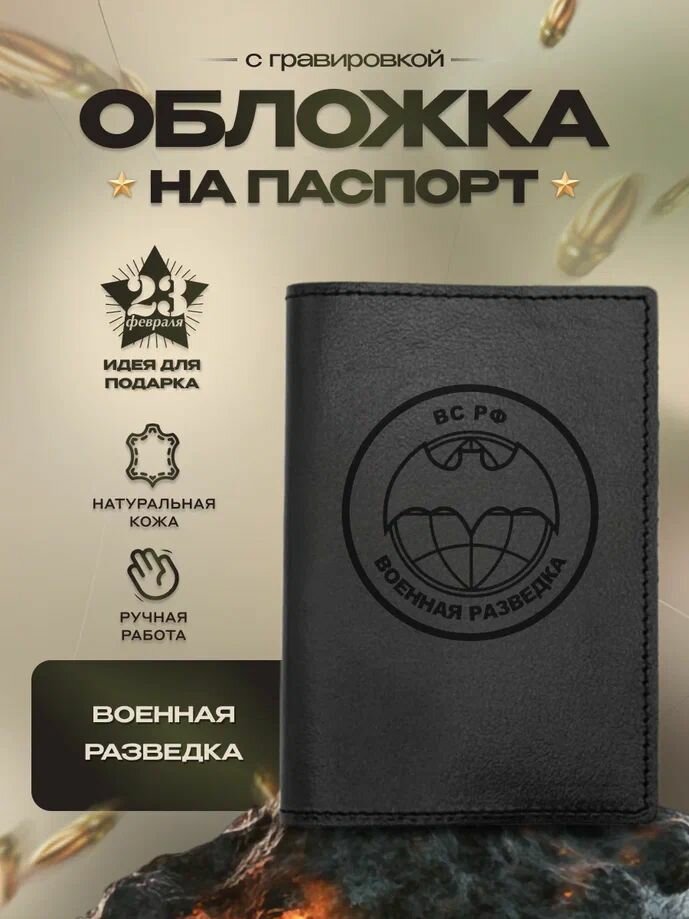 Обложка для паспорта