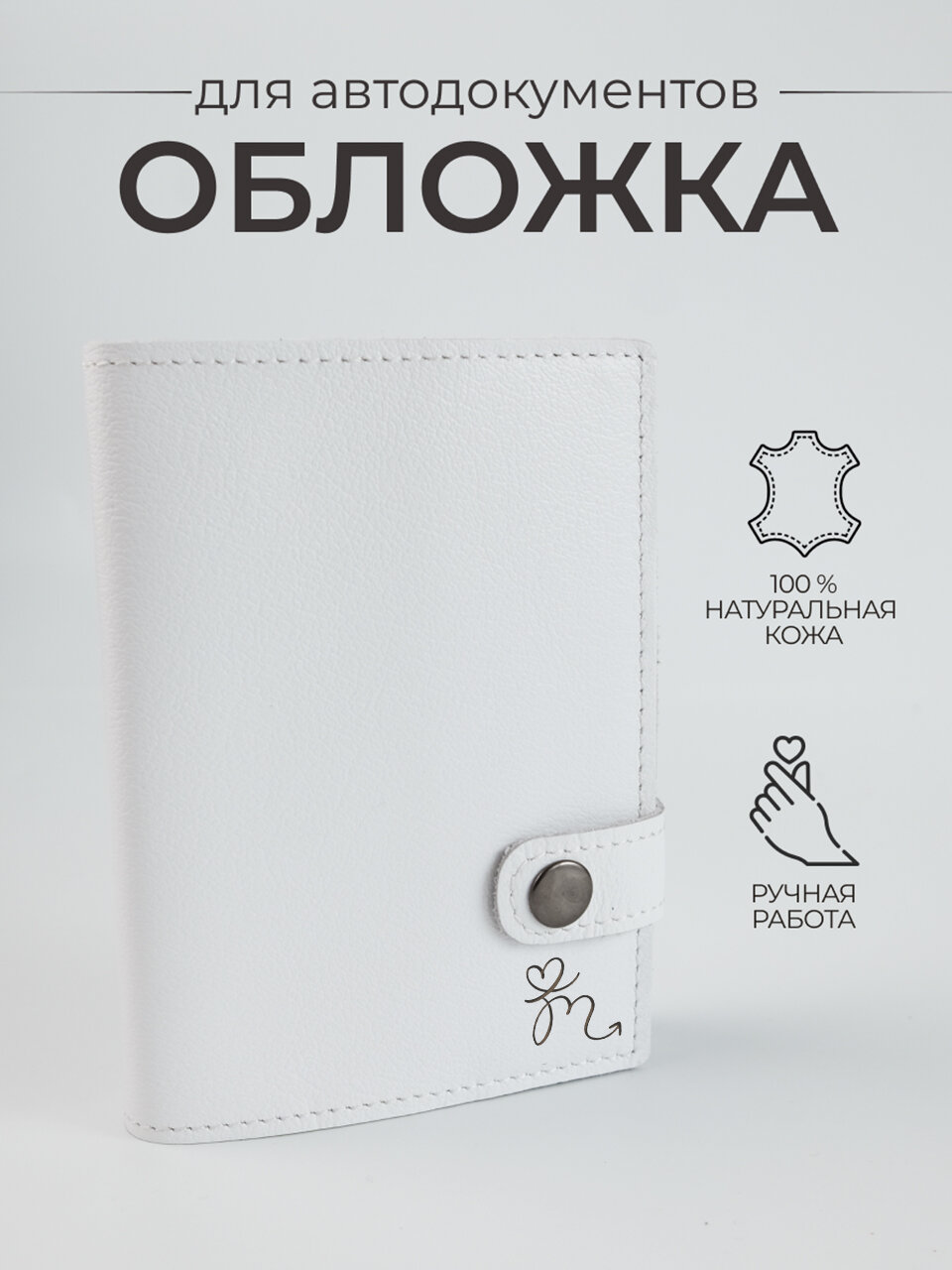 Обложка для автодокументов