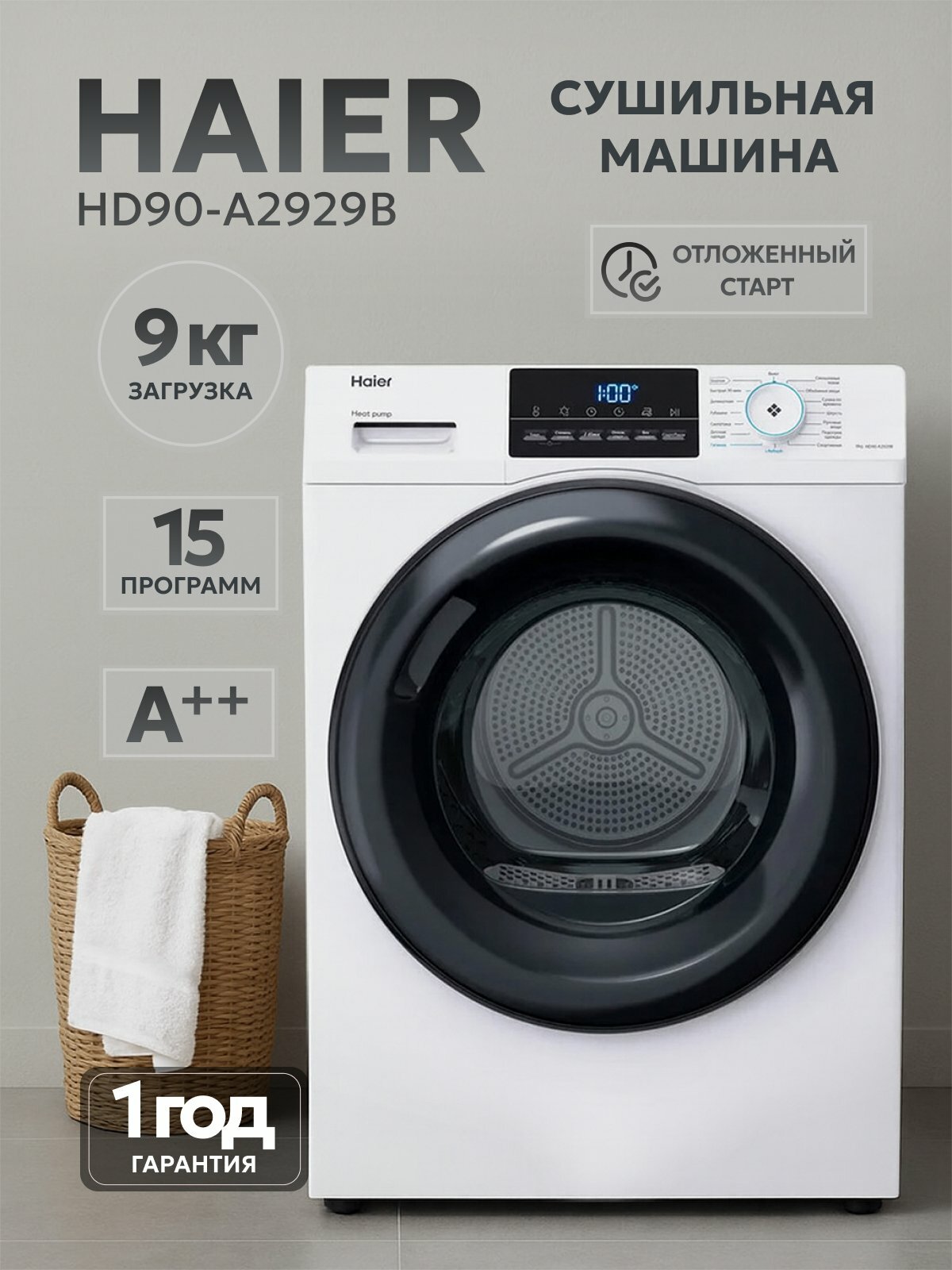 Сушильная машина Haier с тепловым насосом для белья HD90-A2929B, загрузка 9 кг, 112 л, А++, белый