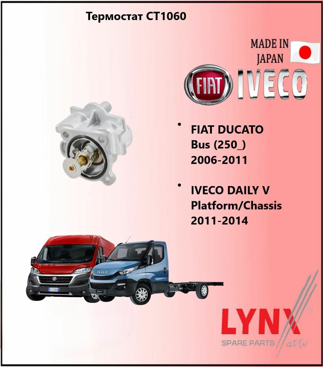 LYNXauto Термостат фиат дукато / FIAT DUCATO Bus (250_) 2006-2011, ивеко дейли / IVECO DAILY V Platform/Chassis 2011-2014 CT1060