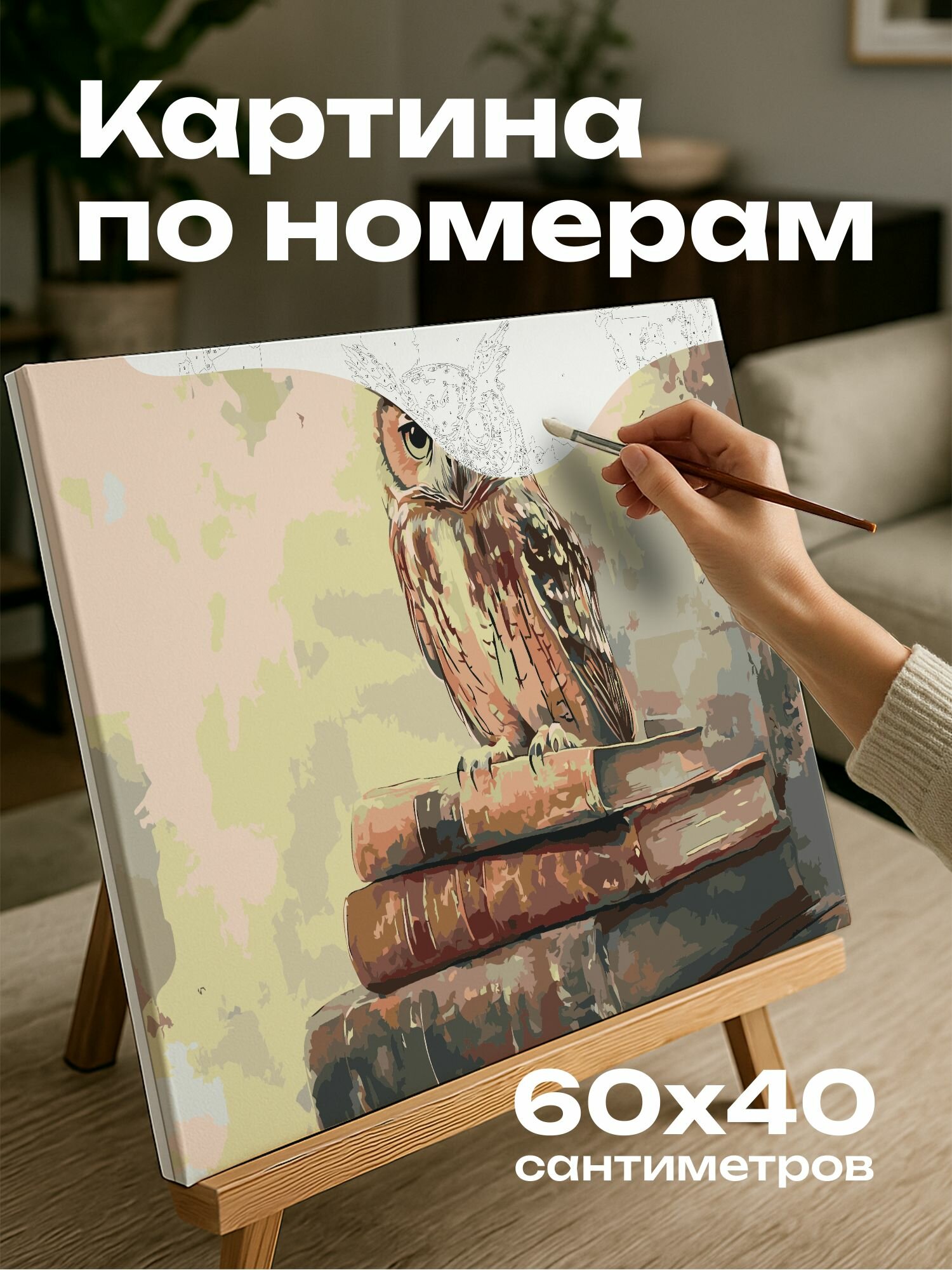 Картина по номерам 60x40 см, акварель, сова, мудрость, научный шарм, старинные книги, библиотека, цветы