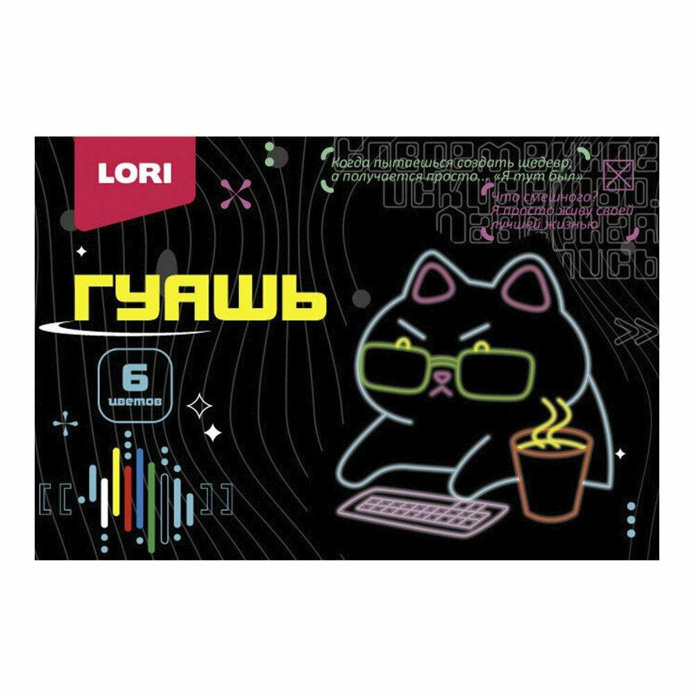 Гуашь 6 цветов 15 мл Lori «киберкотики», набор для рисования, насыщенные цвета