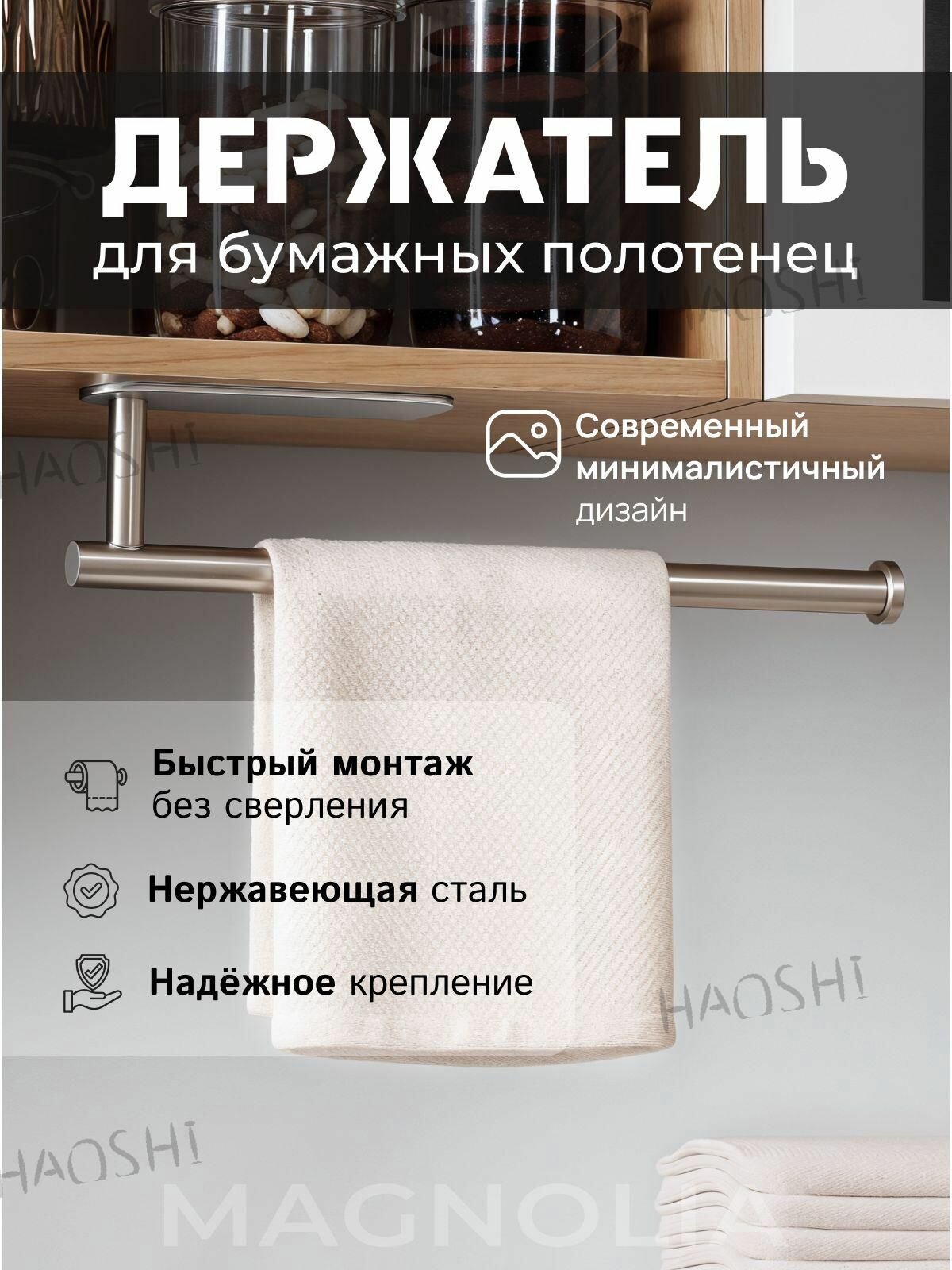 Держатель кухонный