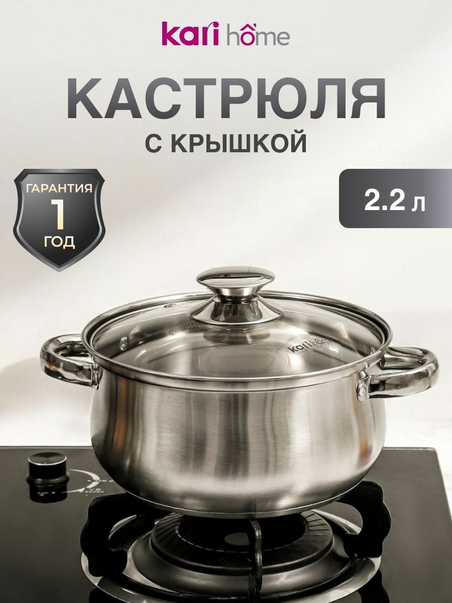 Кастрюля