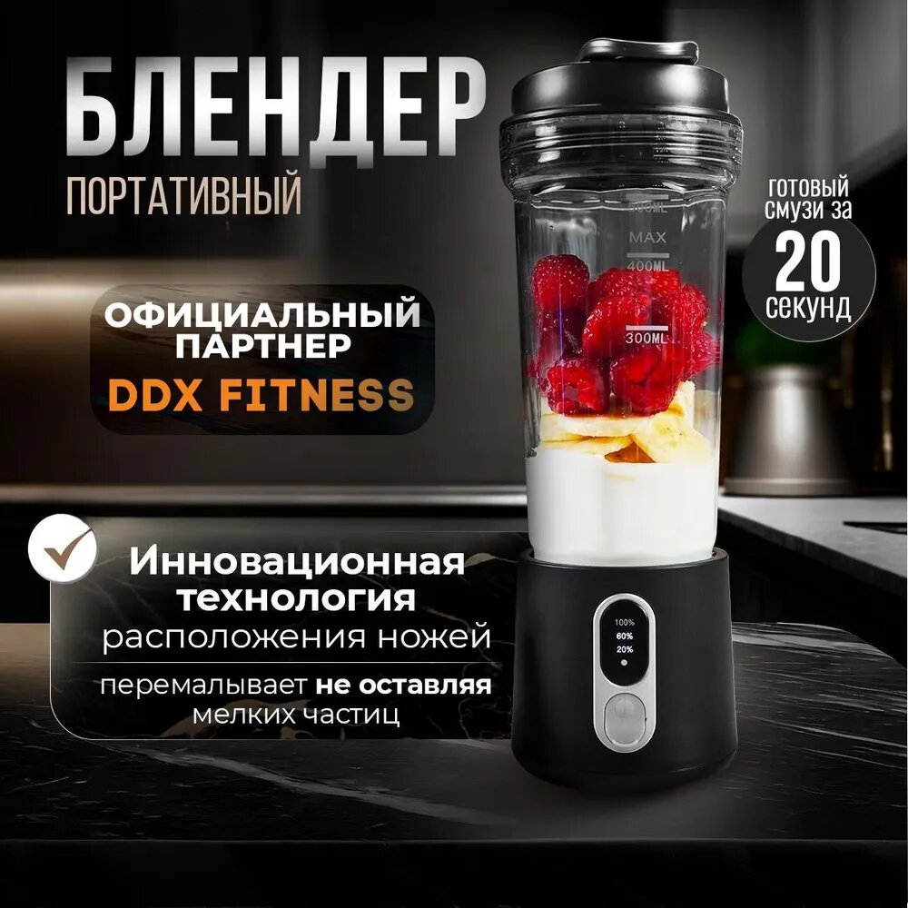 Портативный блендер 500-BLQ черный матовый для смузи и соков 0.5л 300Вт