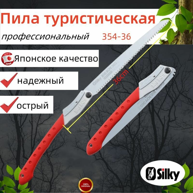 Пила Silky Bigboy 360мм 7зуб 30мм складная, Особенности-складная конструкция, Замена полотна без инструмента, Профессиональное назначение