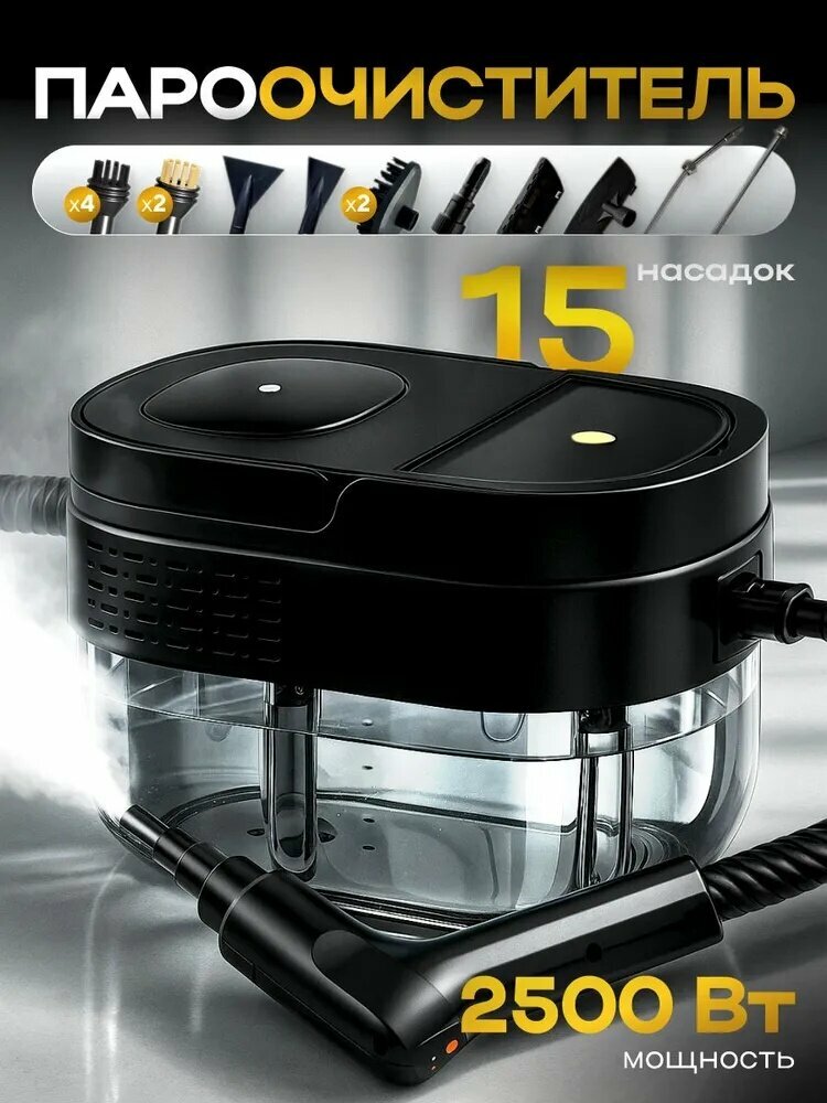 X-Tech Пароочиститель Cleaner1234567 2500 Вт, насадки - 15 шт