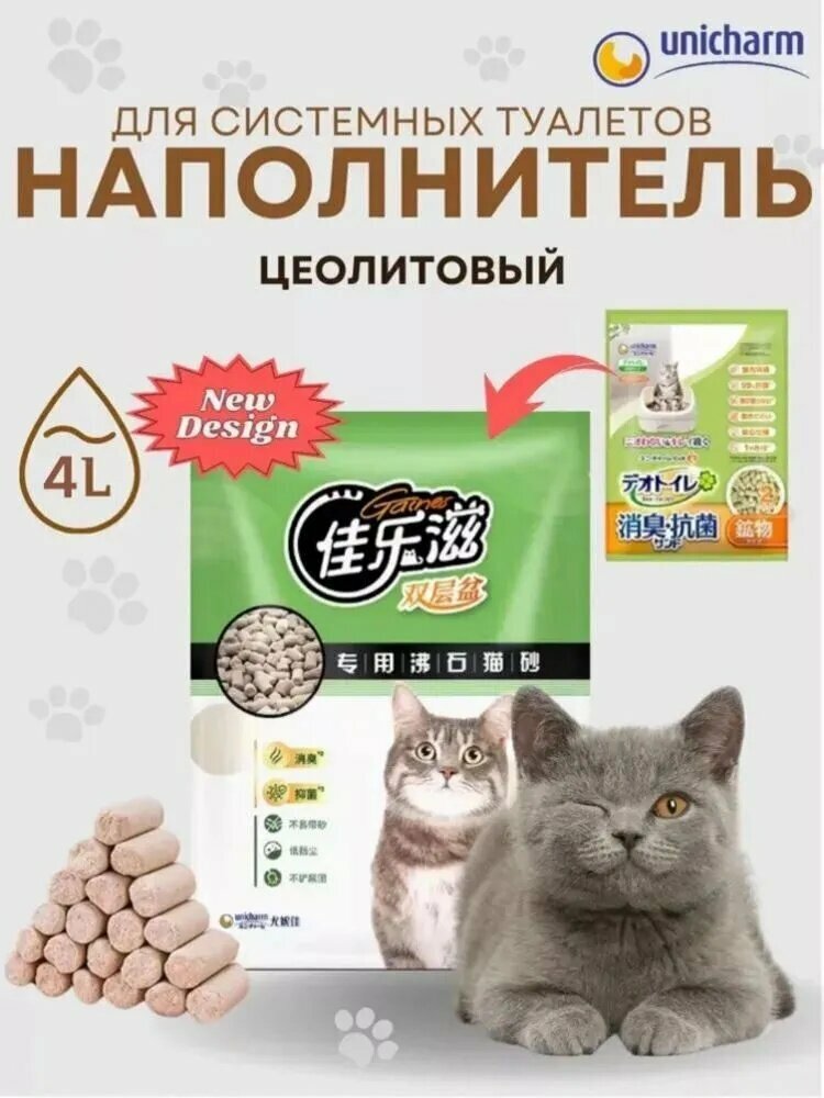 Unicharm Наполнитель Минеральный Впитывающий Без отдушки 3800г.