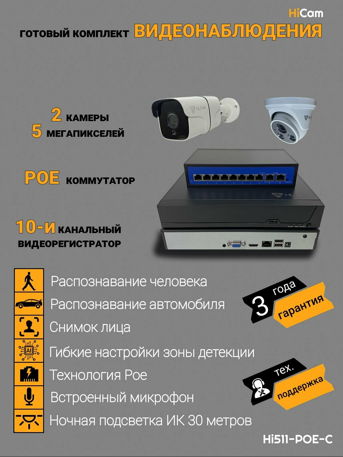 Камера видеонаблюдения, готовый комплект видеонаблюдения Hi_Cam, 5Мп, 1 уличная, 1 внутренняя камеры