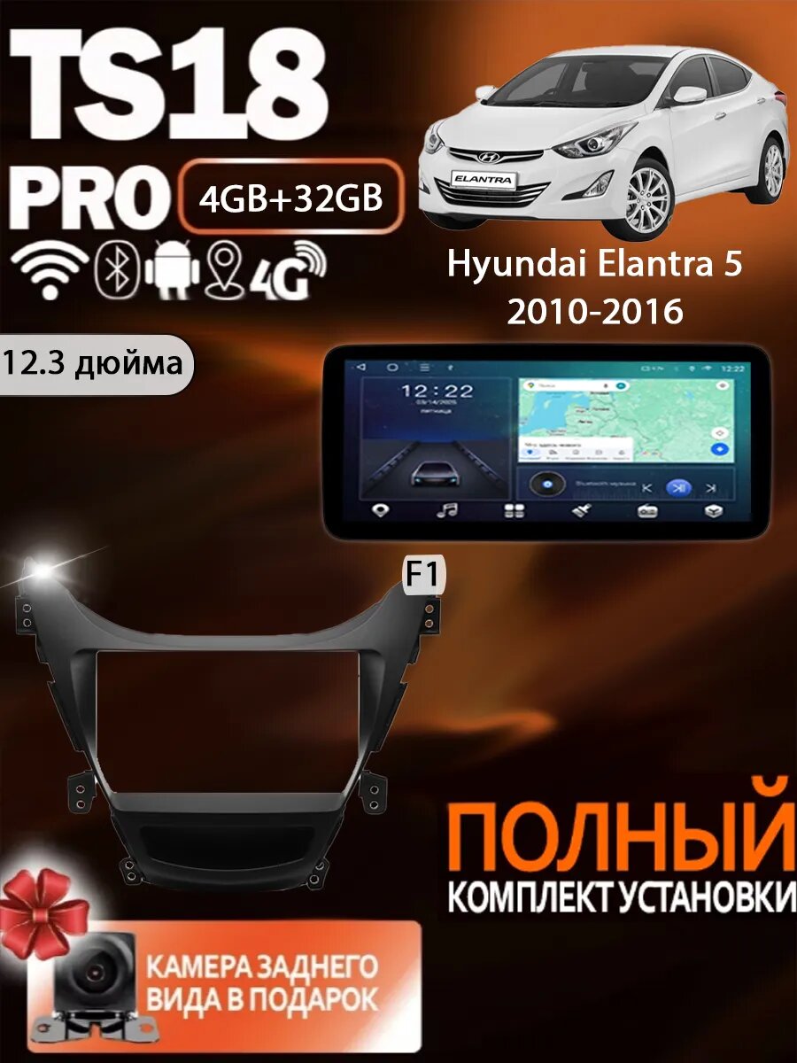 Магнитола TS18 PRO Hyundai Elantra 5 2010-2016 4+32Gb, Bluetooth, FM/AM, GPS